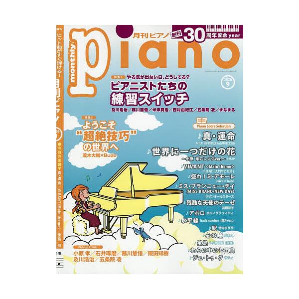 【発売日：2026年08月20日】※商品画像はイメージや仮デザインが含まれている場合があります。帯の有無など実際と異なる場合があります。出版社:ヤマハミュージックメディア発売日:2026年08月20日雑誌版型:Aヘンキーワード:Piano２...