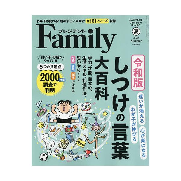 【発売日：2026年06月05日】※商品画像はイメージや仮デザインが含まれている場合があります。帯の有無など実際と異なる場合があります。出版社:プレジデント社発売日:2026年06月05日雑誌版型:Aヘンキーワード:プレジデントFamily...