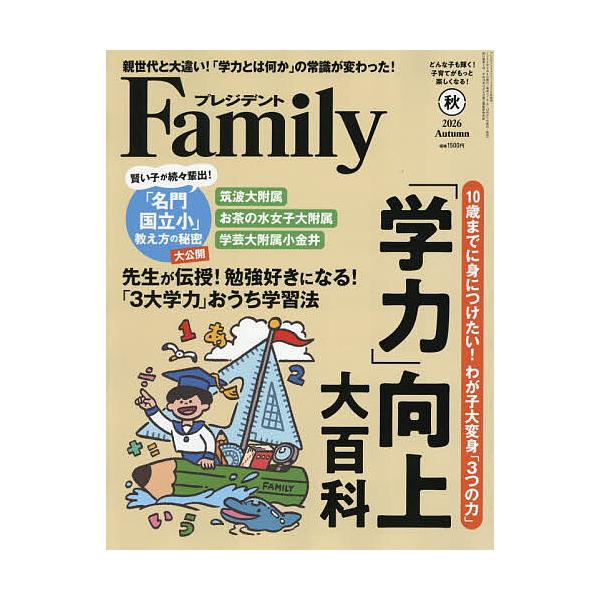 【発売日：2026年09月04日】※商品画像はイメージや仮デザインが含まれている場合があります。帯の有無など実際と異なる場合があります。出版社:プレジデント社発売日:2026年09月04日雑誌版型:Aヘンキーワード:プレジデントFamily...