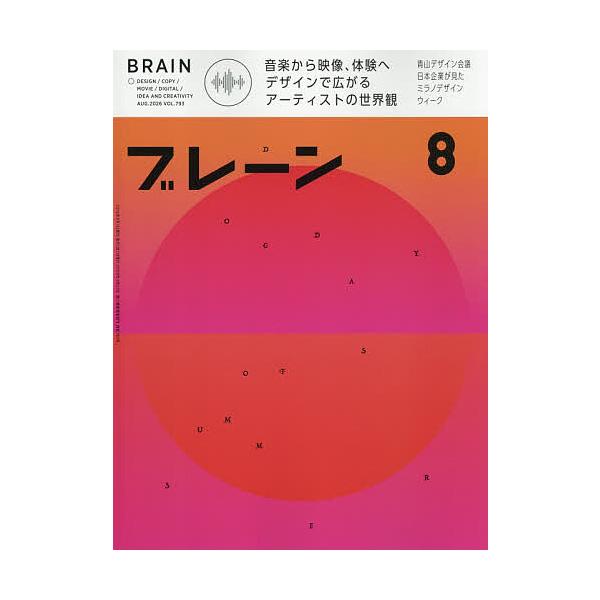 【発売日：2026年07月01日】※商品画像はイメージや仮デザインが含まれている場合があります。帯の有無など実際と異なる場合があります。出版社:宣伝会議発売日:2026年07月01日雑誌版型:Aヘンキーワード:ブレーン２０２６年８月号 ぶれ...