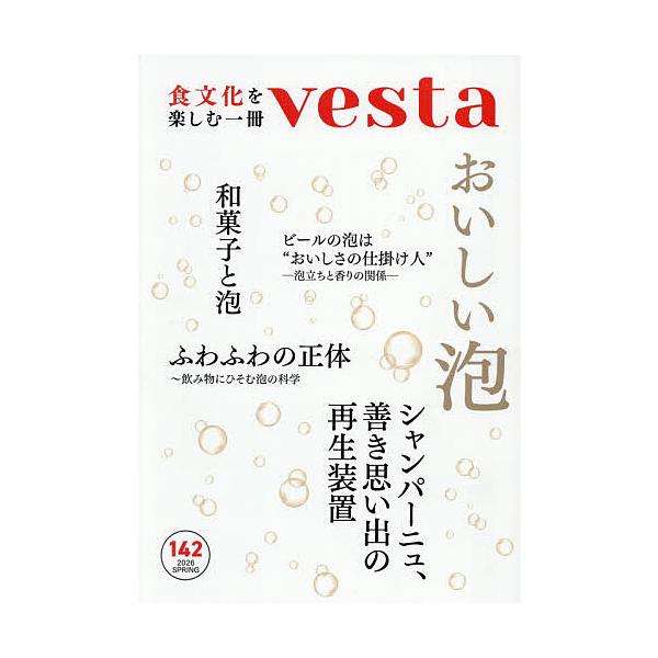 【発売日：2026年04月11日】※商品画像はイメージや仮デザインが含まれている場合があります。帯の有無など実際と異なる場合があります。出版社:農山漁村文化協会発売日:2026年04月11日雑誌版型:B5キーワード:Vesta（ベスタ）２０...