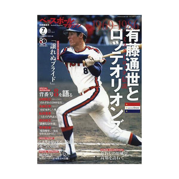 【発売日：2026年06月02日】※商品画像はイメージや仮デザインが含まれている場合があります。帯の有無など実際と異なる場合があります。出版社:ベースボール・マガジン社発売日:2026年06月02日雑誌版型:A4キーワード:ベースボールマガ...