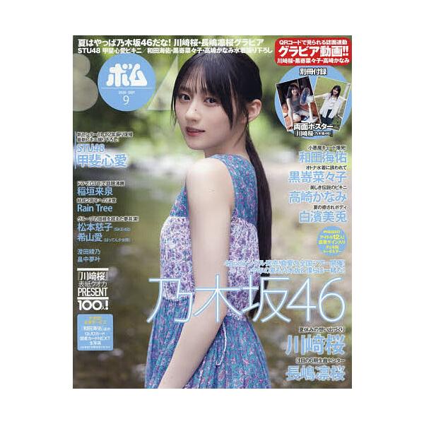 【発売日：2026年08月07日】※商品画像はイメージや仮デザインが含まれている場合があります。帯の有無など実際と異なる場合があります。出版社:ワン・パブリッシング発売日:2026年08月07日雑誌版型:Aヘンキーワード:BOMB！（ボム）...
