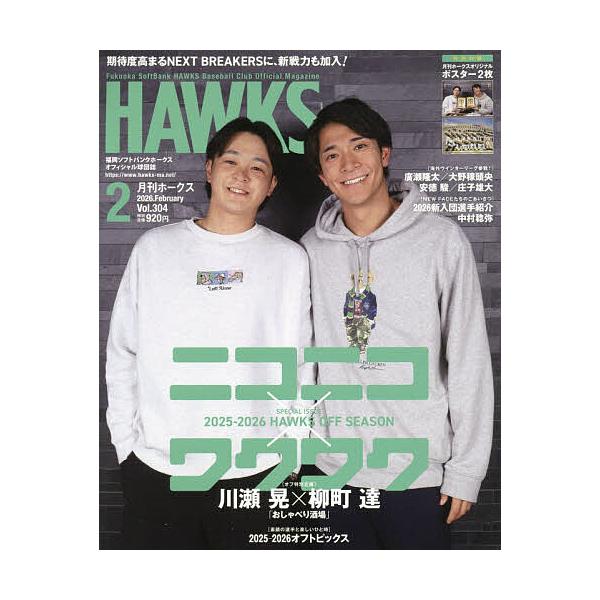 【発売日：2026年01月20日】※商品画像はイメージや仮デザインが含まれている場合があります。帯の有無など実際と異なる場合があります。出版社:ジャパンプリントシステムズ発売日:2026年01月20日雑誌版型:Aヘンキーワード:月刊ホークス...