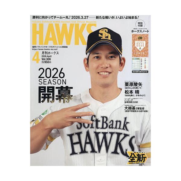 【発売日：2026年03月21日】※商品画像はイメージや仮デザインが含まれている場合があります。帯の有無など実際と異なる場合があります。出版社:ジャパンプリントシステムズ発売日:2026年03月21日雑誌版型:Aヘンキーワード:月刊ホークス...