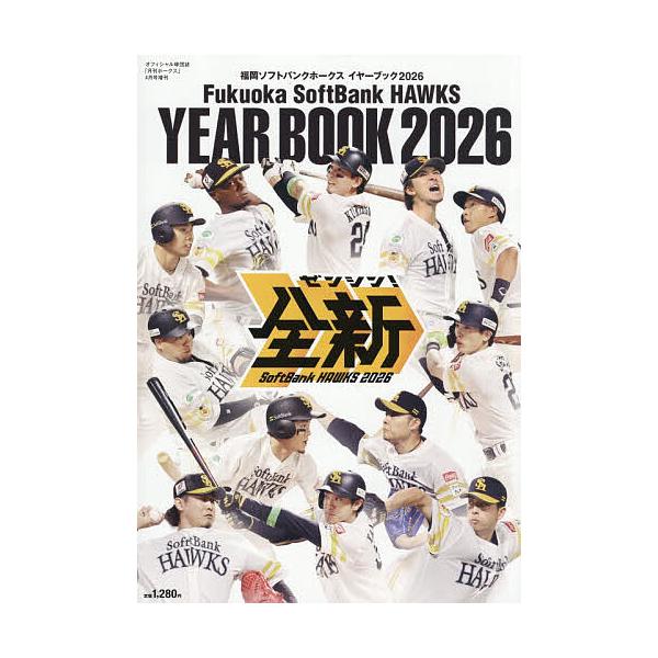 【発売日：2026年03月27日】※商品画像はイメージや仮デザインが含まれている場合があります。帯の有無など実際と異なる場合があります。出版社:ジャパンプリントシステムズ発売日:2026年03月27日雑誌版型:A4キーワード:福岡ソフトバン...