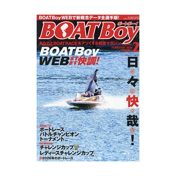 【発売日：2026年01月09日】※商品画像はイメージや仮デザインが含まれている場合があります。帯の有無など実際と異なる場合があります。出版社:日本レジャーチャンネル発売日:2026年01月09日雑誌版型:A4キーワード:BOATBoy（ボ...