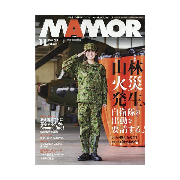 【発売日：2026年09月18日】※商品画像はイメージや仮デザインが含まれている場合があります。帯の有無など実際と異なる場合があります。出版社:扶桑社発売日:2026年09月18日雑誌版型:Aヘンキーワード:MAMOR（マモル）２０２６年１...
