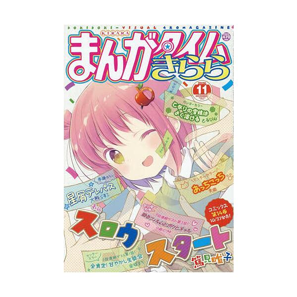 【発売日：2026年10月08日】※商品画像はイメージや仮デザインが含まれている場合があります。帯の有無など実際と異なる場合があります。出版社:芳文社発売日:2026年10月08日雑誌版型:B5キーワード:まんがタイムきらら２０２６年１１月...