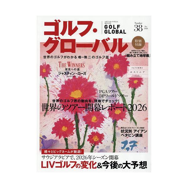 【発売日：2026年03月31日】※商品画像はイメージや仮デザインが含まれている場合があります。帯の有無など実際と異なる場合があります。出版社:マガジンボックス発売日:2026年03月31日雑誌版型:Aヘンキーワード:ゴルフ・グローバルNO...