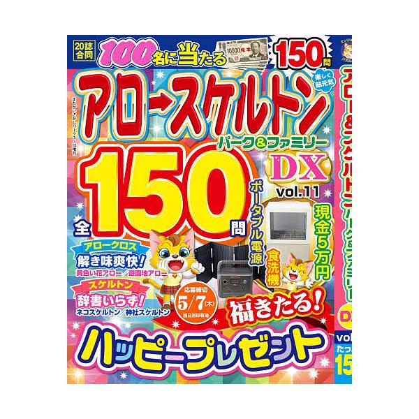 【発売日：2026年01月27日】※商品画像はイメージや仮デザインが含まれている場合があります。帯の有無など実際と異なる場合があります。出版社:大洋図書発売日:2026年01月27日雑誌版型:ABキーワード:アロー＆スケルトンパーク＆ファミ...