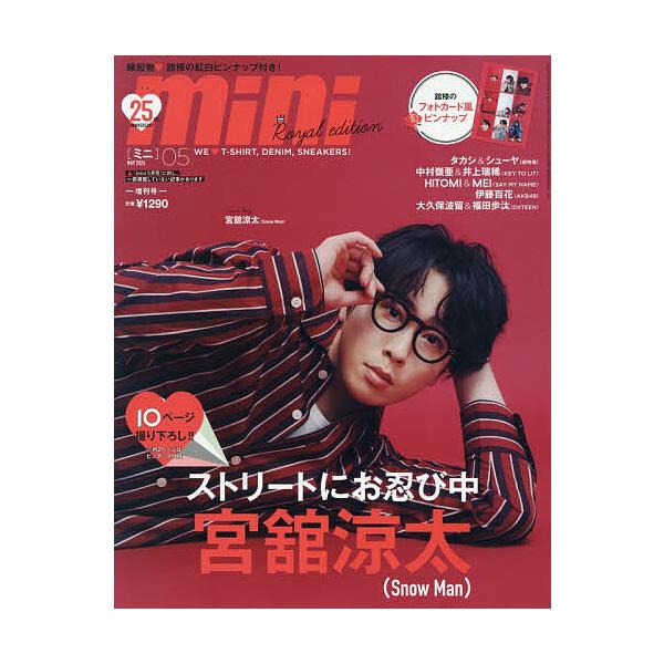 【発売日：2026年04月11日】※商品画像はイメージや仮デザインが含まれている場合があります。帯の有無など実際と異なる場合があります。出版社:宝島社発売日:2026年04月11日雑誌版型:Aヘンキーワード:mini増５月号増刊２０２６年５...