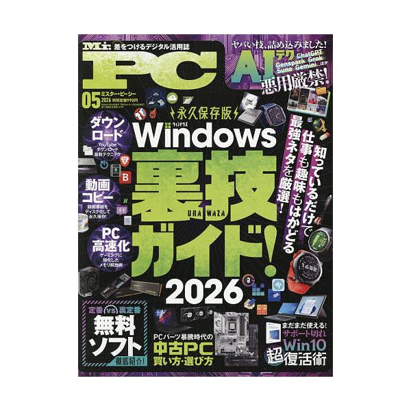 【発売日：2026年03月24日】※商品画像はイメージや仮デザインが含まれている場合があります。帯の有無など実際と異なる場合があります。出版社:晋遊舎発売日:2026年03月24日雑誌版型:Aヘンキーワード:Mr．PC（ミスターピーシー）２...