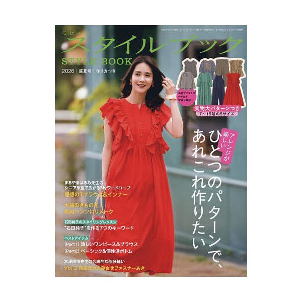 【発売日：2026年06月12日】※商品画像はイメージや仮デザインが含まれている場合があります。帯の有無など実際と異なる場合があります。出版社:文化出版局発売日:2026年06月12日雑誌版型:Aヘンキーワード:ミセスのスタイルブック２０２...