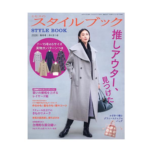 【発売日：2026年10月09日】※商品画像はイメージや仮デザインが含まれている場合があります。帯の有無など実際と異なる場合があります。出版社:文化出版局発売日:2026年10月09日雑誌版型:Aヘンキーワード:ミセスのスタイルブック２０２...