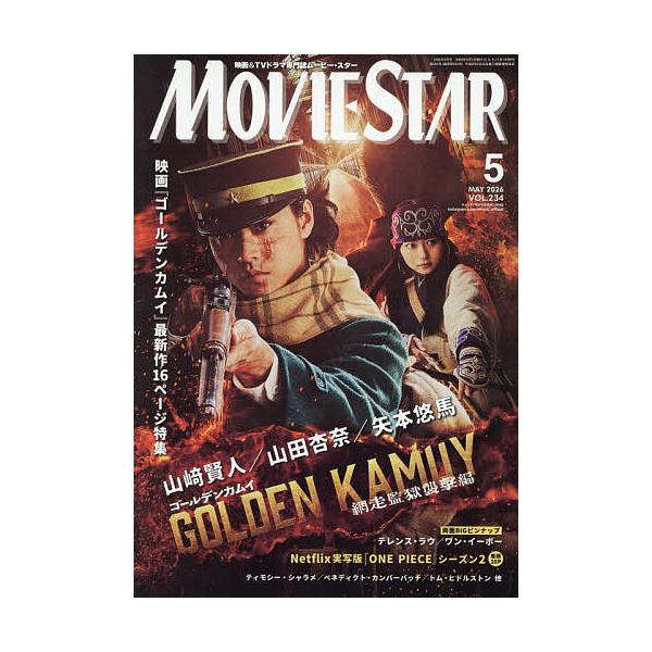 【発売日：2026年03月21日】※商品画像はイメージや仮デザインが含まれている場合があります。帯の有無など実際と異なる場合があります。出版社:イン・ロック発売日:2026年03月21日雑誌版型:A4キーワード:ムービー・スター２０２６年５...