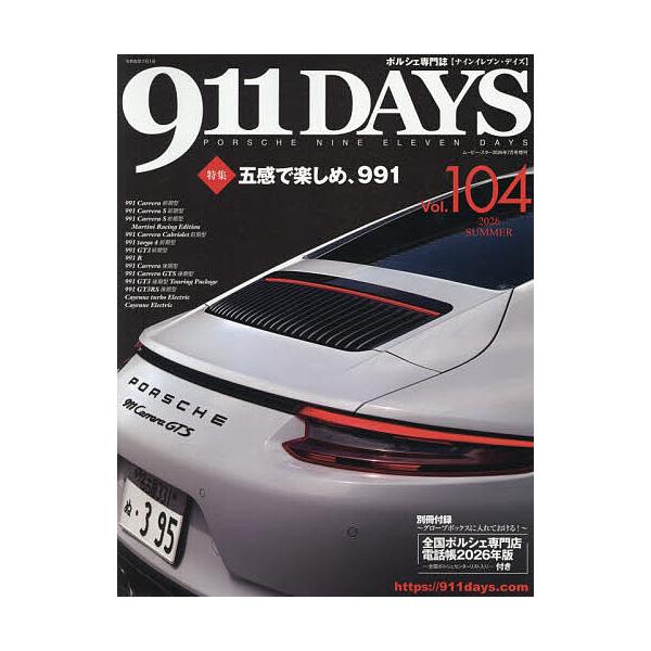【発売日：2026年06月04日】※商品画像はイメージや仮デザインが含まれている場合があります。帯の有無など実際と異なる場合があります。出版社:イン・ロック発売日:2026年06月04日雑誌版型:Aヘンキーワード:９１１DAYS（ナインイレ...