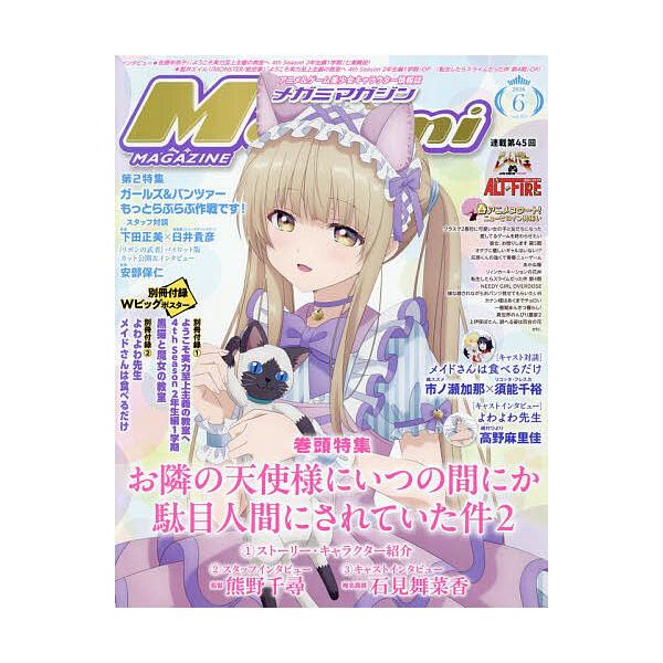 【発売日：2026年04月30日】※商品画像はイメージや仮デザインが含まれている場合があります。帯の有無など実際と異なる場合があります。出版社:Gakken発売日:2026年04月30日雑誌版型:Aヘンキーワード:MegamiMAGAZIN...