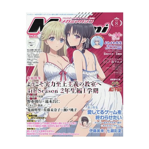 【発売日：2026年06月30日】※商品画像はイメージや仮デザインが含まれている場合があります。帯の有無など実際と異なる場合があります。出版社:Gakken発売日:2026年06月30日雑誌版型:Aヘンキーワード:MegamiMAGAZIN...