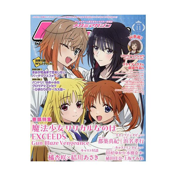 【発売日：2026年09月30日】※商品画像はイメージや仮デザインが含まれている場合があります。帯の有無など実際と異なる場合があります。出版社:Gakken発売日:2026年09月30日雑誌版型:Aヘンキーワード:MegamiMAGAZIN...