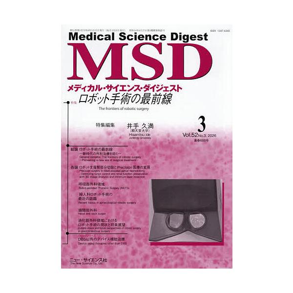 【発売日：2026年02月20日】※商品画像はイメージや仮デザインが含まれている場合があります。帯の有無など実際と異なる場合があります。出版社:ニュー・サイエンス社発売日:2026年02月20日雑誌版型:B5キーワード:メディカル・サイエン...