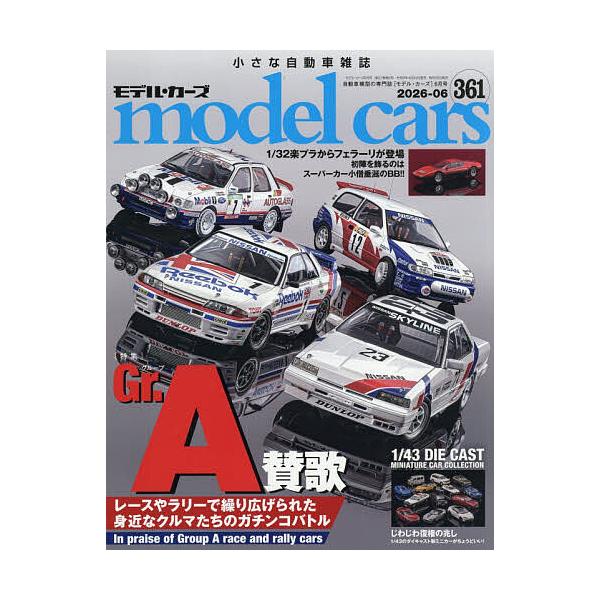 【発売日：2026年04月24日】※商品画像はイメージや仮デザインが含まれている場合があります。帯の有無など実際と異なる場合があります。出版社:ネコ・パブリッシング発売日:2026年04月24日雑誌版型:Aヘンキーワード:modelcars...