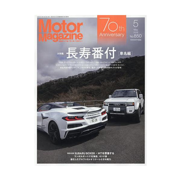 【発売日：2026年04月01日】※商品画像はイメージや仮デザインが含まれている場合があります。帯の有無など実際と異なる場合があります。出版社:モーターマガジン社発売日:2026年04月01日雑誌版型:Aヘンキーワード:MotorMagaz...
