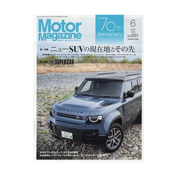 【発売日：2026年05月01日】※商品画像はイメージや仮デザインが含まれている場合があります。帯の有無など実際と異なる場合があります。出版社:モーターマガジン社発売日:2026年05月01日雑誌版型:Aヘンキーワード:MotorMagaz...