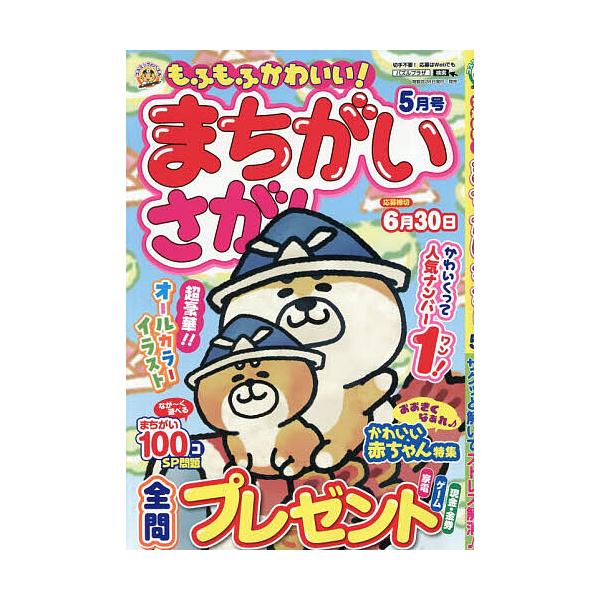 【発売日：2026年03月27日】※商品画像はイメージや仮デザインが含まれている場合があります。帯の有無など実際と異なる場合があります。出版社:コスミック出版発売日:2026年03月27日雑誌版型:A4キーワード:もふもふかわいい！まちがい...