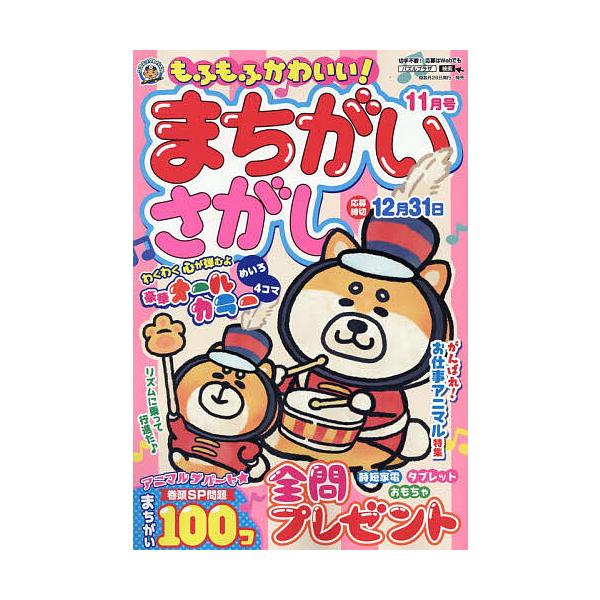【発売日：2026年09月28日】※商品画像はイメージや仮デザインが含まれている場合があります。帯の有無など実際と異なる場合があります。出版社:コスミック出版発売日:2026年09月28日雑誌版型:A4キーワード:もふもふかわいい！まちがい...