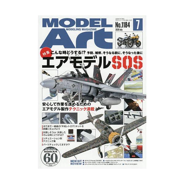 【発売日：2026年05月26日】※商品画像はイメージや仮デザインが含まれている場合があります。帯の有無など実際と異なる場合があります。出版社:モデルアート社発売日:2026年05月26日雑誌版型:B5キーワード:モデルアート２０２６年７月...