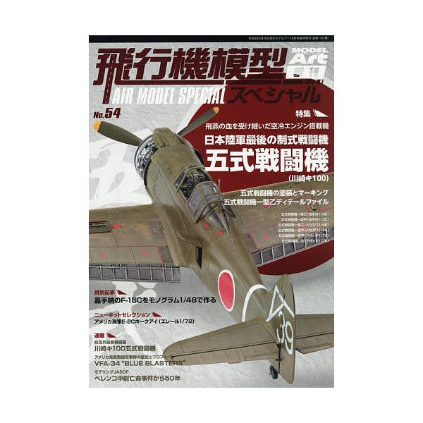 【発売日：2026年07月22日】※商品画像はイメージや仮デザインが含まれている場合があります。帯の有無など実際と異なる場合があります。出版社:モデルアート社発売日:2026年07月22日雑誌版型:A4キーワード:飛行機模型スペシャルNo．...