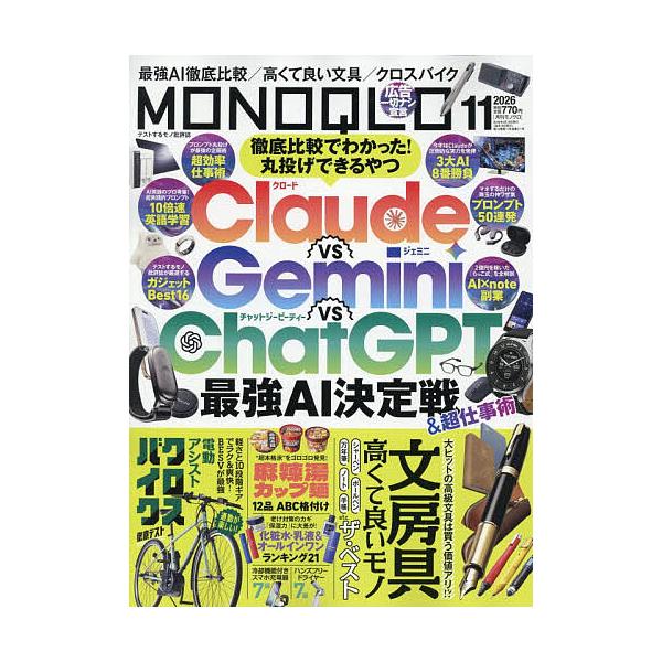 【発売日：2026年09月18日】※商品画像はイメージや仮デザインが含まれている場合があります。帯の有無など実際と異なる場合があります。出版社:晋遊舎発売日:2026年09月18日雑誌版型:Aヘンキーワード:MONOQLO（モノクロ）２０２...