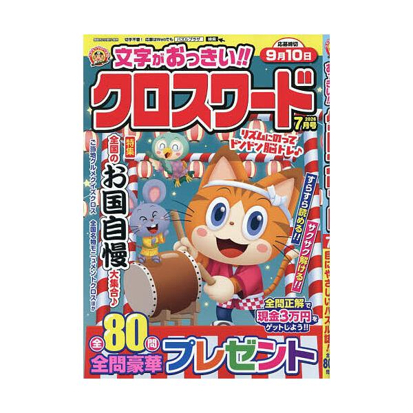 【発売日：2026年06月02日】※商品画像はイメージや仮デザインが含まれている場合があります。帯の有無など実際と異なる場合があります。出版社:コスミック出版発売日:2026年06月02日雑誌版型:Aヘンキーワード:文字がおっきい！！クロス...