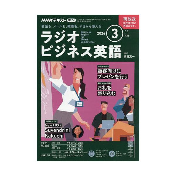 【発売日：2026年02月14日】※商品画像はイメージや仮デザインが含まれている場合があります。帯の有無など実際と異なる場合があります。出版社:NHK出版発売日:2026年02月14日雑誌版型:A5キーワード:NHKラジオラジオビジネス英語...