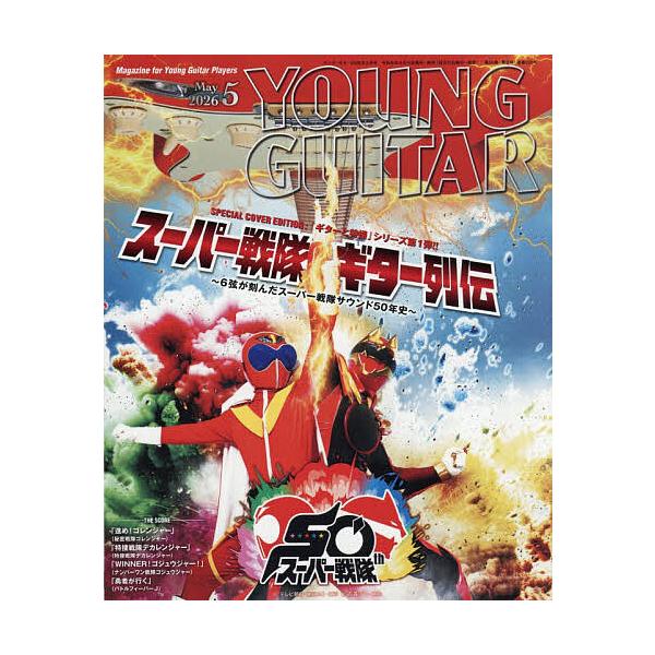 【発売日：2026年04月10日】※商品画像はイメージや仮デザインが含まれている場合があります。帯の有無など実際と異なる場合があります。出版社:シンコーミュージック発売日:2026年04月10日雑誌版型:ABキーワード:ヤングギター２０２６...