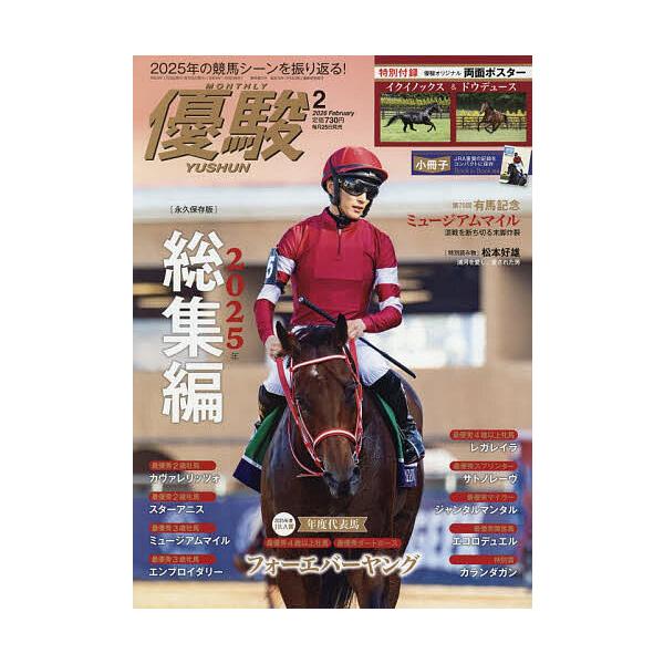 【発売日：2026年01月26日】※商品画像はイメージや仮デザインが含まれている場合があります。帯の有無など実際と異なる場合があります。出版社:中央競馬ピーアール・センター発売日:2026年01月26日雑誌版型:Aヘンキーワード:優駿２０２...
