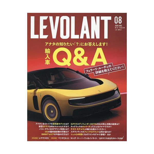 【発売日：2026年06月25日】※商品画像はイメージや仮デザインが含まれている場合があります。帯の有無など実際と異なる場合があります。出版社:芸文社発売日:2026年06月25日雑誌版型:Aヘンキーワード:ル・ボラン２０２６年８月号 る・...