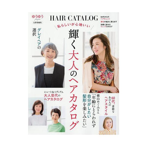 【発売日：2026年03月16日】※商品画像はイメージや仮デザインが含まれている場合があります。帯の有無など実際と異なる場合があります。出版社:主婦の友社発売日:2026年03月16日雑誌版型:Aヘンキーワード:５月号増刊「私らしいが心地い...