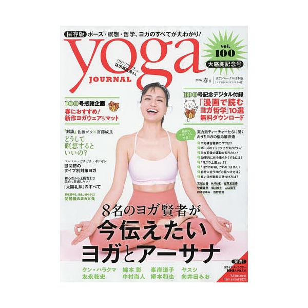 【発売日：2026年03月19日】※商品画像はイメージや仮デザインが含まれている場合があります。帯の有無など実際と異なる場合があります。出版社:プレジデント社発売日:2026年03月19日雑誌版型:Aヘンキーワード:ヨガジャーナル日本版２０...