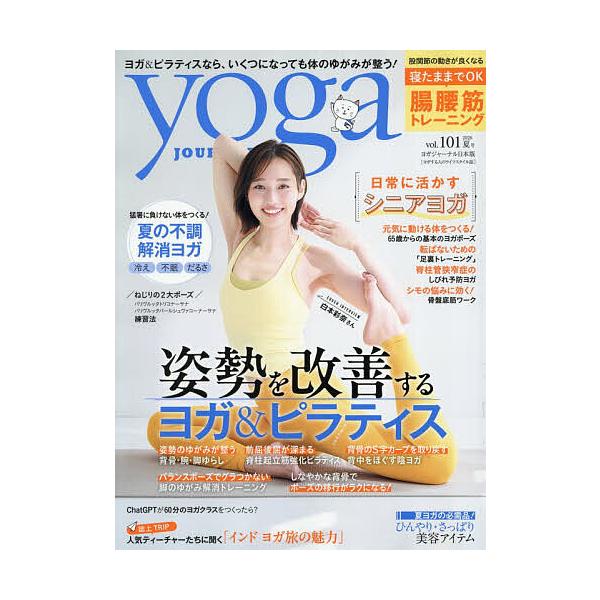 【発売日：2026年06月19日】※商品画像はイメージや仮デザインが含まれている場合があります。帯の有無など実際と異なる場合があります。出版社:プレジデント社発売日:2026年06月19日雑誌版型:Aヘンキーワード:ヨガジャーナル日本版２０...