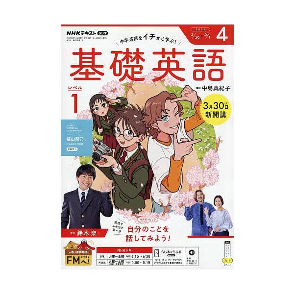 【発売日：2026年03月13日】※商品画像はイメージや仮デザインが含まれている場合があります。帯の有無など実際と異なる場合があります。出版社:NHK出版発売日:2026年03月13日雑誌版型:B5キーワード:NHKラジオ基礎英語レベル１２...