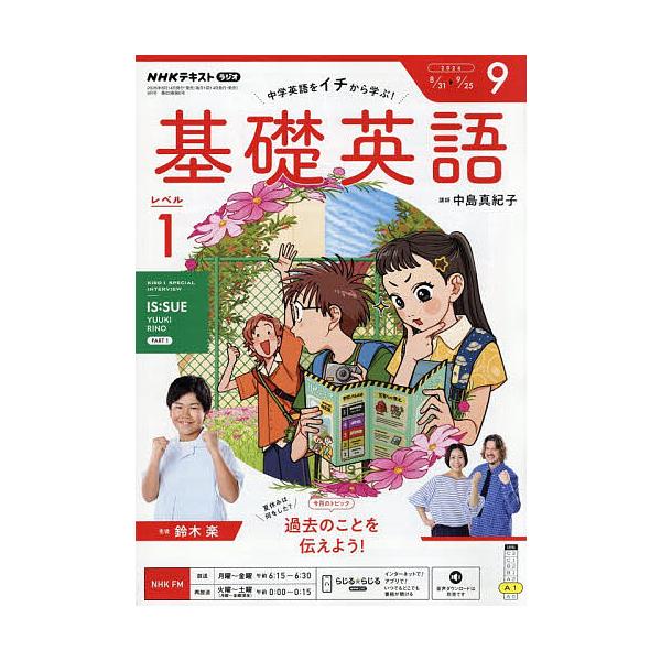 【発売日：2026年08月12日】※商品画像はイメージや仮デザインが含まれている場合があります。帯の有無など実際と異なる場合があります。出版社:NHK出版発売日:2026年08月12日雑誌版型:B5キーワード:NHKラジオ基礎英語レベル１２...