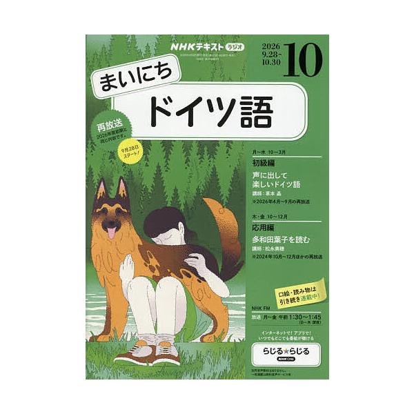 【発売日：2026年09月18日】※商品画像はイメージや仮デザインが含まれている場合があります。帯の有無など実際と異なる場合があります。出版社:NHK出版発売日:2026年09月18日雑誌版型:A5キーワード:NHKラジオまいにちドイツ語２...