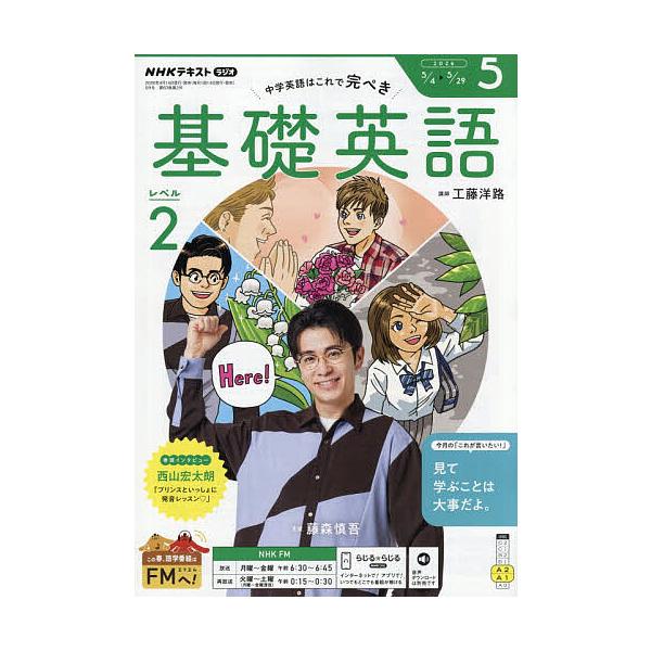 【発売日：2026年04月14日】※商品画像はイメージや仮デザインが含まれている場合があります。帯の有無など実際と異なる場合があります。出版社:NHK出版発売日:2026年04月14日雑誌版型:B5キーワード:NHKラジオ基礎英語レベル２２...