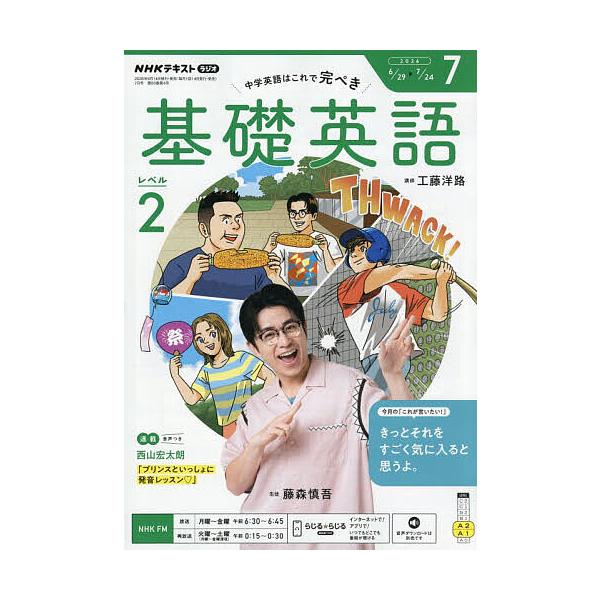 【発売日：2026年06月12日】※商品画像はイメージや仮デザインが含まれている場合があります。帯の有無など実際と異なる場合があります。出版社:NHK出版発売日:2026年06月12日雑誌版型:B5キーワード:NHKラジオ基礎英語レベル２２...