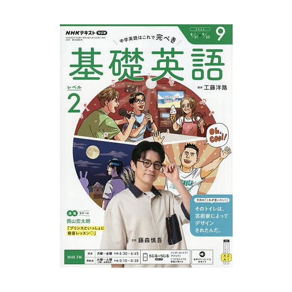 【発売日：2026年08月12日】※商品画像はイメージや仮デザインが含まれている場合があります。帯の有無など実際と異なる場合があります。出版社:NHK出版発売日:2026年08月12日雑誌版型:B5キーワード:NHKラジオ基礎英語レベル２２...
