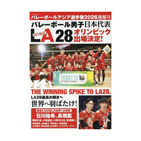 【発売日：2026年09月28日】※商品画像はイメージや仮デザインが含まれている場合があります。帯の有無など実際と異なる場合があります。出版社:電波社発売日:2026年09月28日雑誌版型:A4キーワード:バレーボールアジア選手権２０２６速...