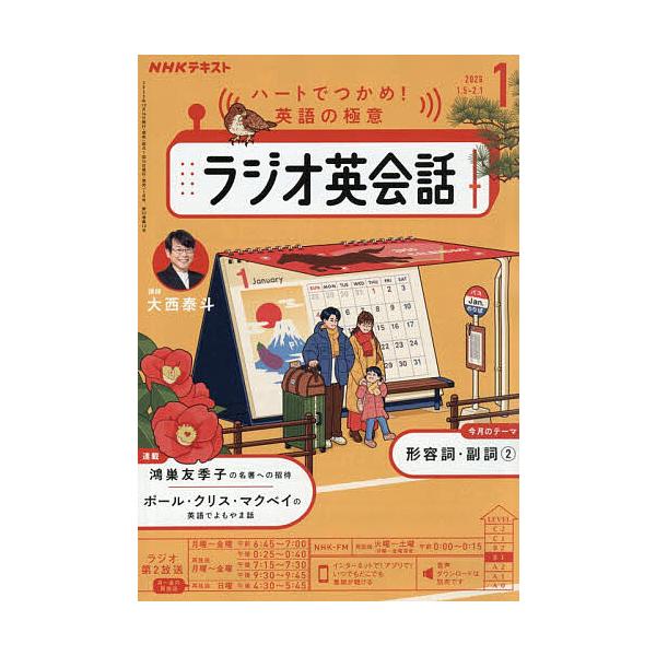 【発売日：2025年12月12日】※商品画像はイメージや仮デザインが含まれている場合があります。帯の有無など実際と異なる場合があります。出版社:NHK出版発売日:2025年12月12日雑誌版型:A5キーワード:NHKラジオラジオ英会話２０２...
