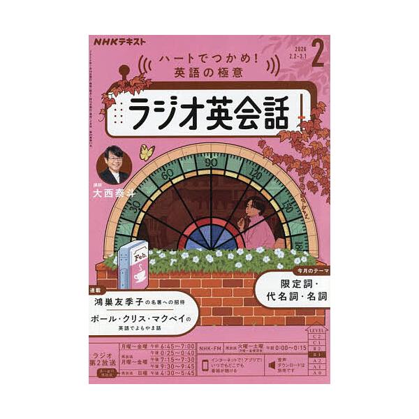【発売日：2026年01月14日】※商品画像はイメージや仮デザインが含まれている場合があります。帯の有無など実際と異なる場合があります。出版社:NHK出版発売日:2026年01月14日雑誌版型:A5キーワード:NHKラジオラジオ英会話２０２...
